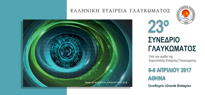 23o ΣΥΝΕΔΡΙΟ ΓΛΑΥΚΩΜΑΤΟΣ - Athens Vision