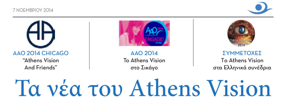 NEWSLETTER - Athens Vision