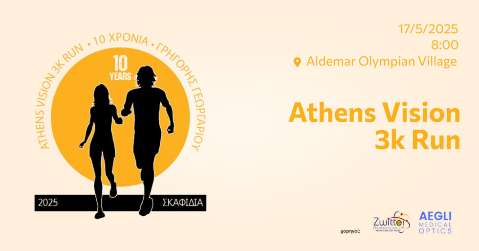 Οφθαλμολογικό Κέντρο Athens Vision